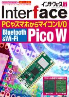 Interface 2024年1月号 PCやスマホからマイコンI/O[Bluetooth＆Wi-Fi]Pico W【PDF版】 | Tech Village 書庫＆販売 - エレクトロニクス ...