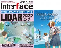 Interface 2025年5月号 Pythonで体験！LiDARプログラミング【PDF版】 | Tech Village 書庫＆販売 - エレクトロニクス分野の電子書籍販売サイト ／ CQ ...