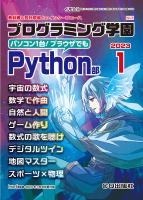 Interface 2023年1月号 別冊付録 プログラミング学園 Python部【PDF版】 | Tech Village 書庫＆販売 - エレクトロニクス分野の電子書籍販売サイト ／ CQ ...