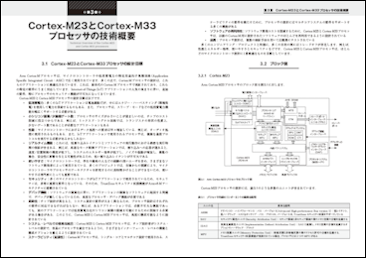 Arm Cortex-M23/M33プロセッサ・システム開発ガイド【第3章】 | CQ出版社 オンライン・サポート・サイト CQ connect