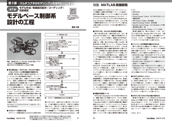 インターフェース通信 2022年09月号 特集「MATLAB実機開発」【立ち読み版】 | CQ出版社 オンライン・サポート・サイト CQ ...